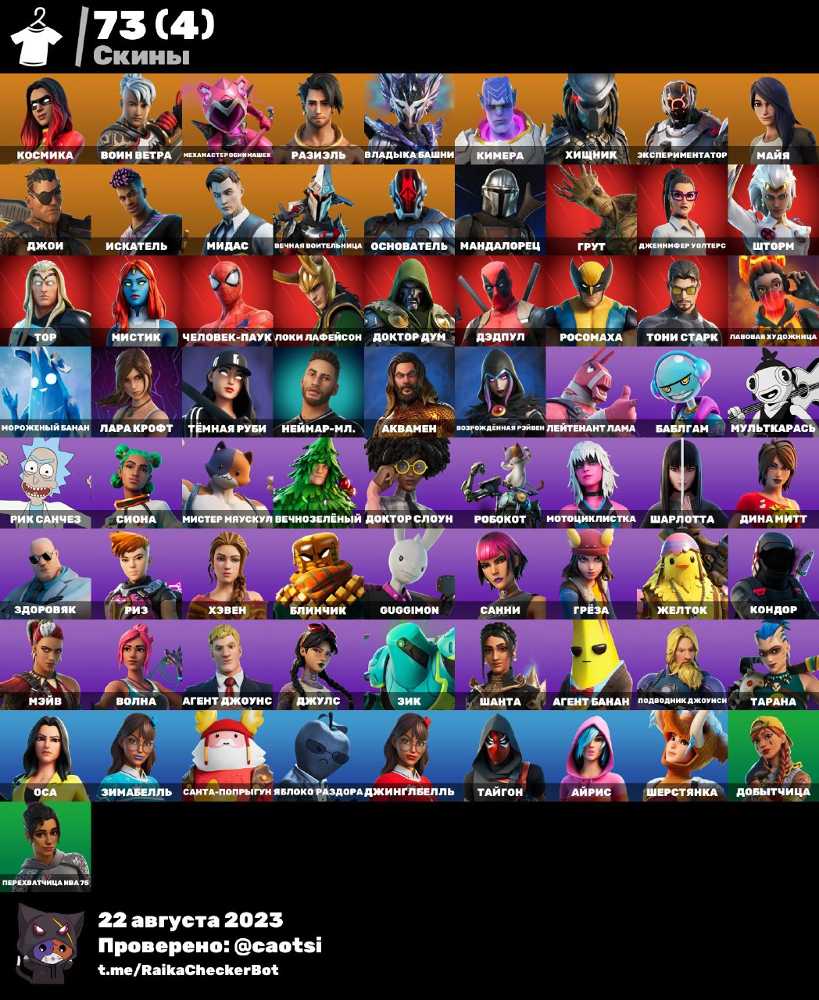 73 skins Midas Ronin Predator Aquaman Meowscles Kit Lara Croft Spider-Man