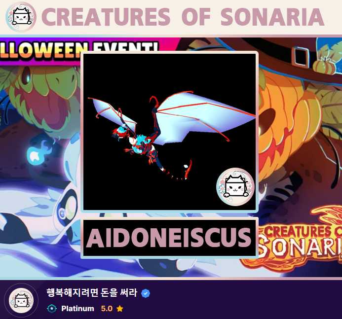 Aidoneiscus | Creatures of Sonaria