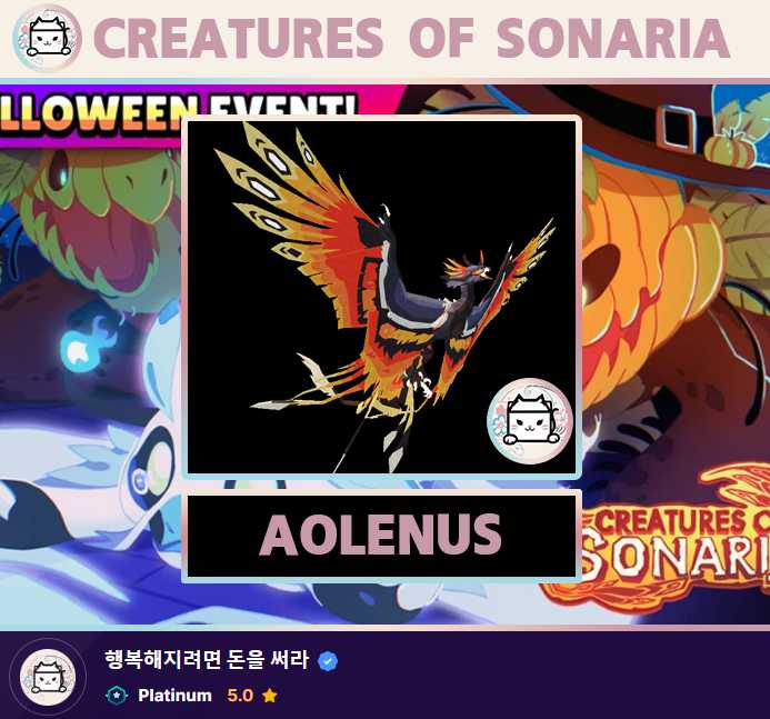 Aolenus | Creatures of Sonaria