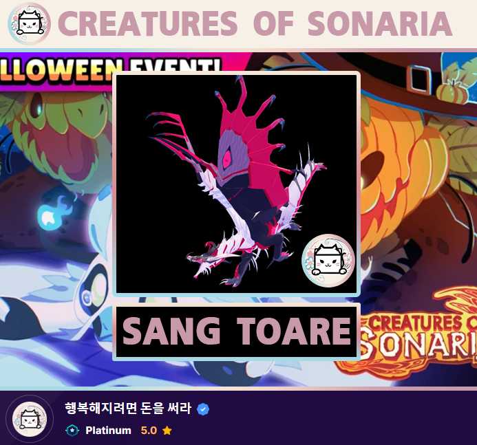 Sang Toare | Creatures of Sonaria