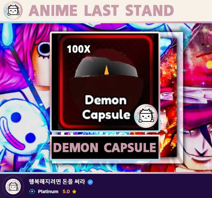 ANIME LAST STAND [ASTD] - DEMON CAPSULE X100