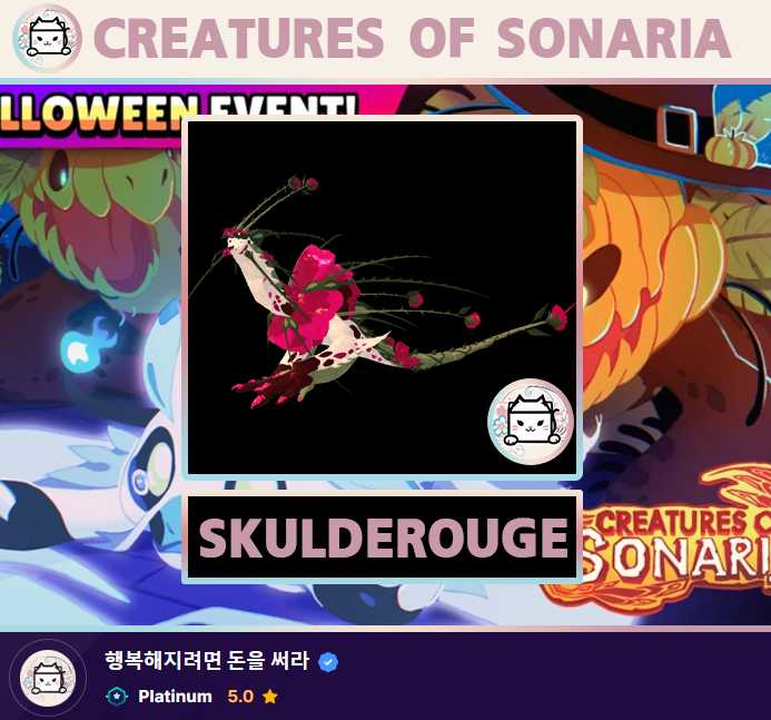 Skulderouge | Creatures of Sonaria