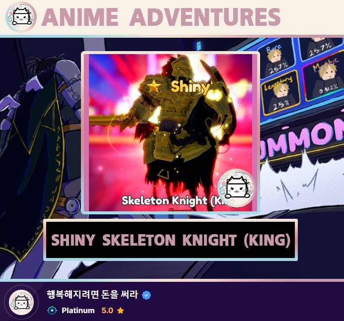Anime Adventures - SHINY SKELETON KNIGHT (KING)