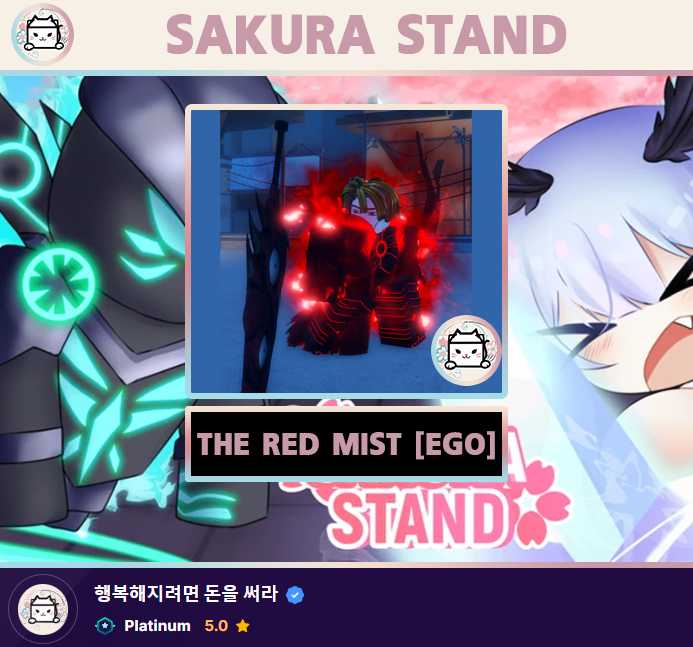 SAKURA STAND - THE RED MIST [EGO MODE]