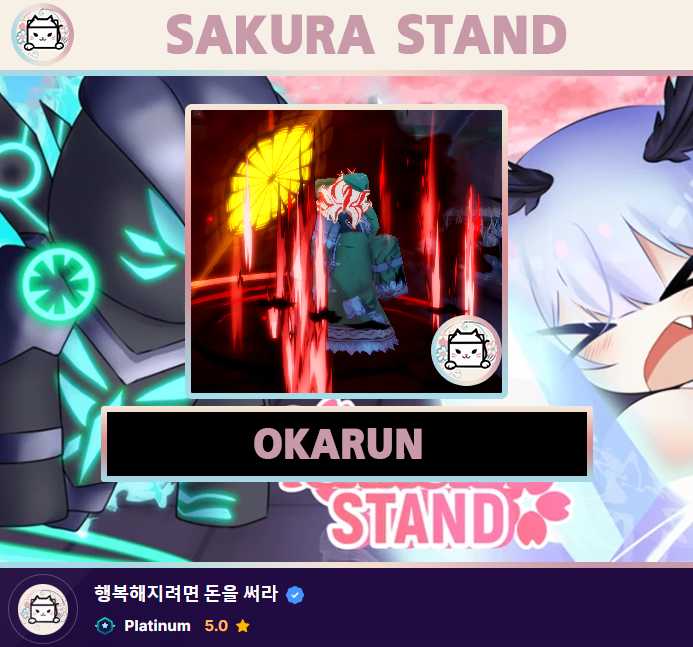 SAKURA STAND - Okarun