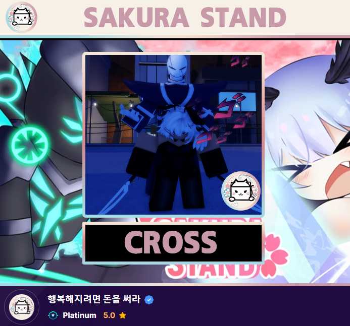 SAKURA STAND - CROSS