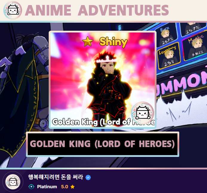 Anime Adventures -Shiny Golden King (Lord of Heroes) (Gilgamesh)