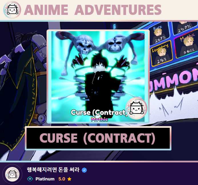 Anime Adventures - CURSE (CONTRACT)