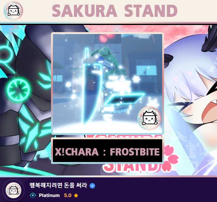 SAKURA STAND - X!CHARA : FROSTBITE