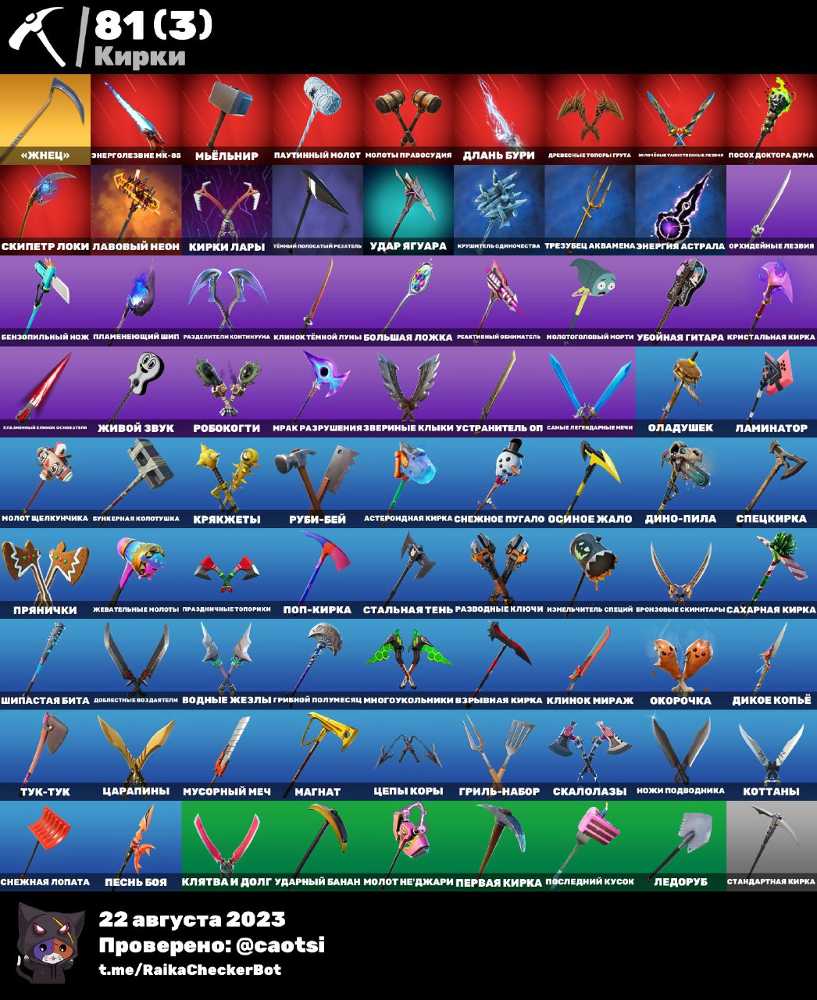 73 skins Midas Ronin Predator Aquaman Meowscles Kit Lara Croft Spider-Man