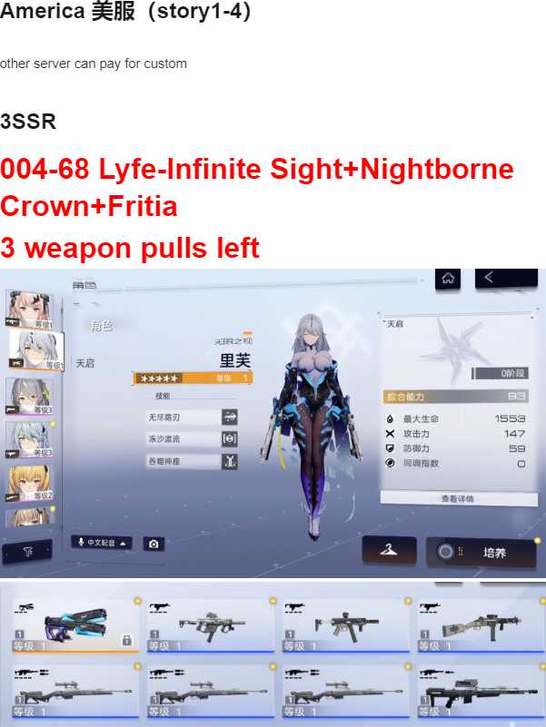 Snowbreak: Containment Zone NA Lyfe-Infinite Sight+Nightborne Crown ...