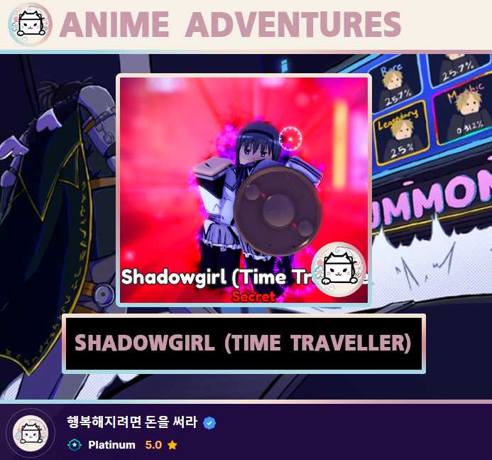 Anime Adventures - SHADOWGIRL (TIME TRAVELLER) / HOMURA EVO