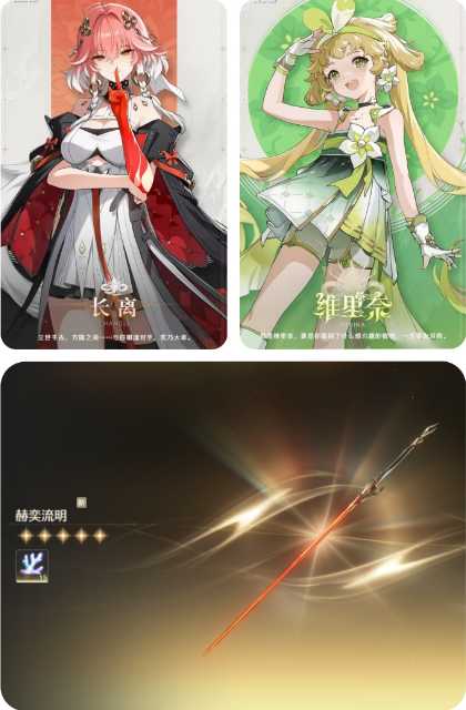 |ASIA | UL3-10 Changli+Weapon+Verina+Random four-star character ...