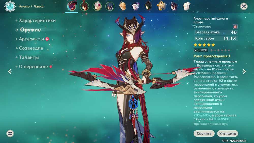 (no login/etc) Chaska + Astral Vulture's Crimson Plumage (signa ...