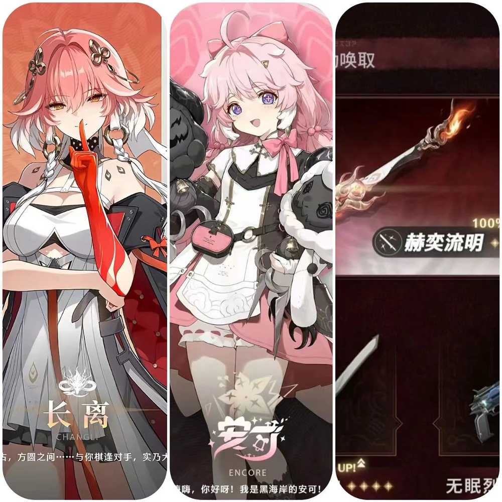 Asia Changli +weapon+Encore+random 4 stars, The novice pool has not ...