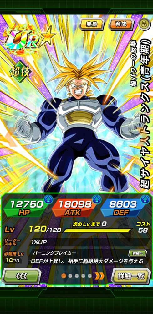 Dokkan JP with 1033 stones, 38 Lrs New trunk's / New Lr super Saiyan4 ...