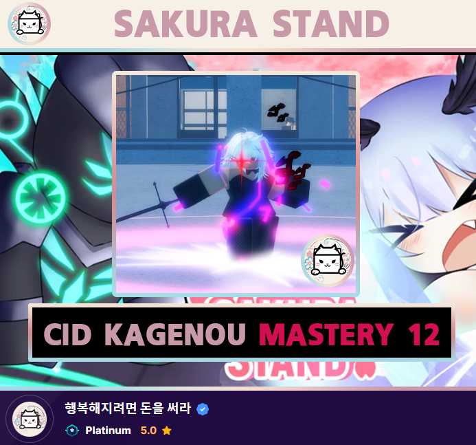 SAKURA STAND - CID KAGENOU